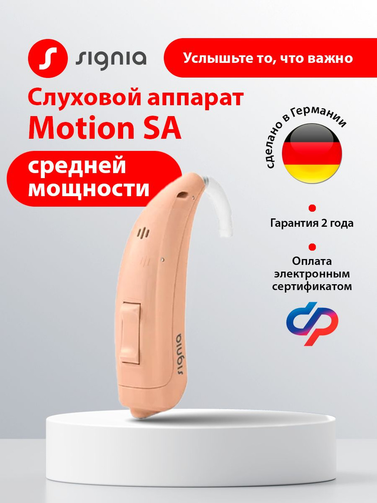 Signia Motion SA 1PX Слуховой аппарат цифровой средней мощности заушный ...