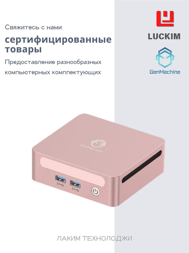 GenMachine PC Мини-ПК мини ПК, Mini PC, AMD R5-4500U, Vega 6, 16GB RAM ...