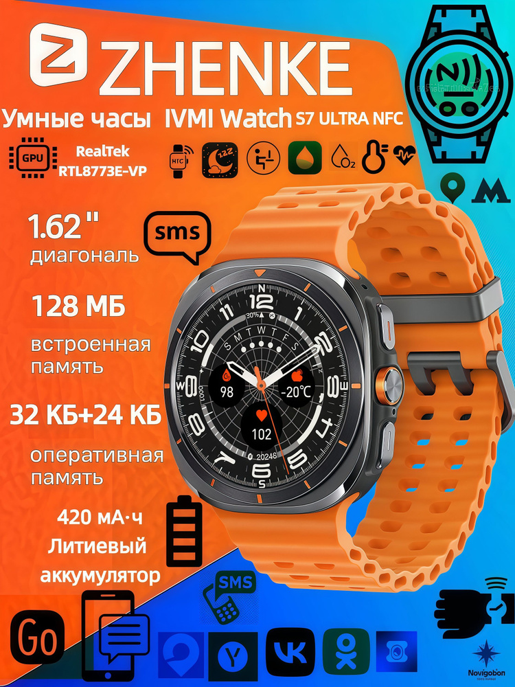 IVMi Смарт-часы GLAXY Watch S7 ULTRA 41mm Чип 8773E-VP, 128 МБ ОЗУ ...