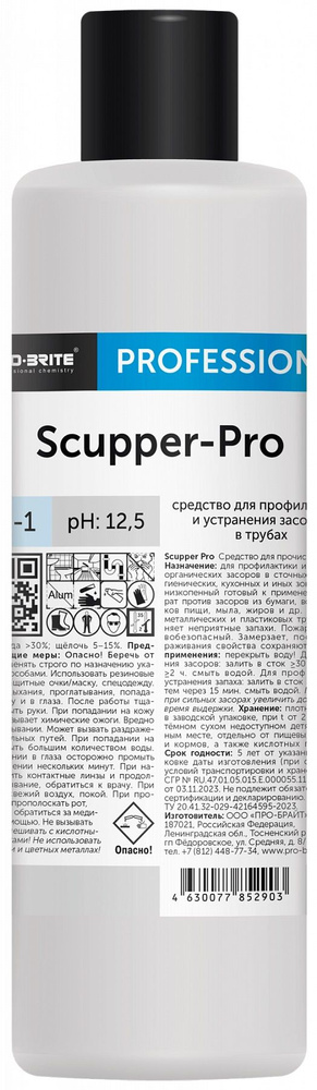 Средство Pro-Brite Professional Scupper-Pro для профилактики и ...