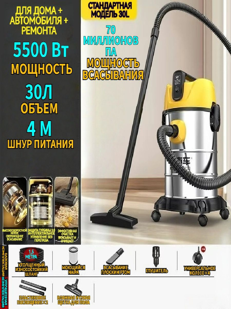 Строительный пылесос 30 л, 5500 Вт купить на OZON по низкой цене (2758212015)