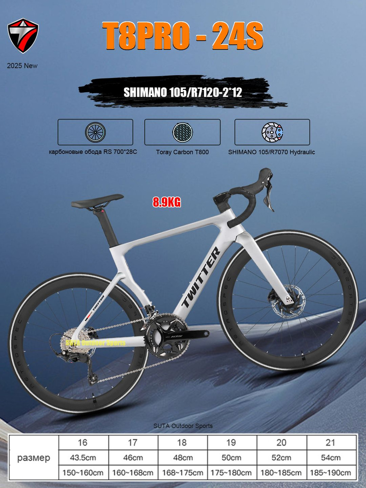 TWITTER BIKE Велосипед Шоссейный, T8pro SHIMANO 105/R7120-24; Carbon ...