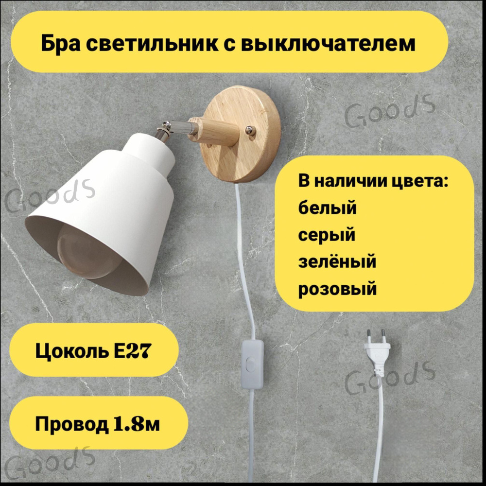 Настенный светильник, E27, 40 Вт купить на OZON по низкой цене (2615168088)