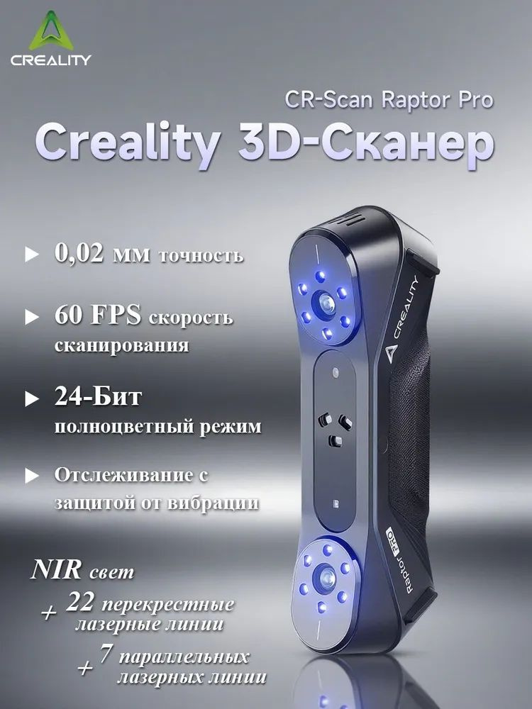 3D сканер Creality CR-Scan Raptor pro купить на OZON по низкой цене ...