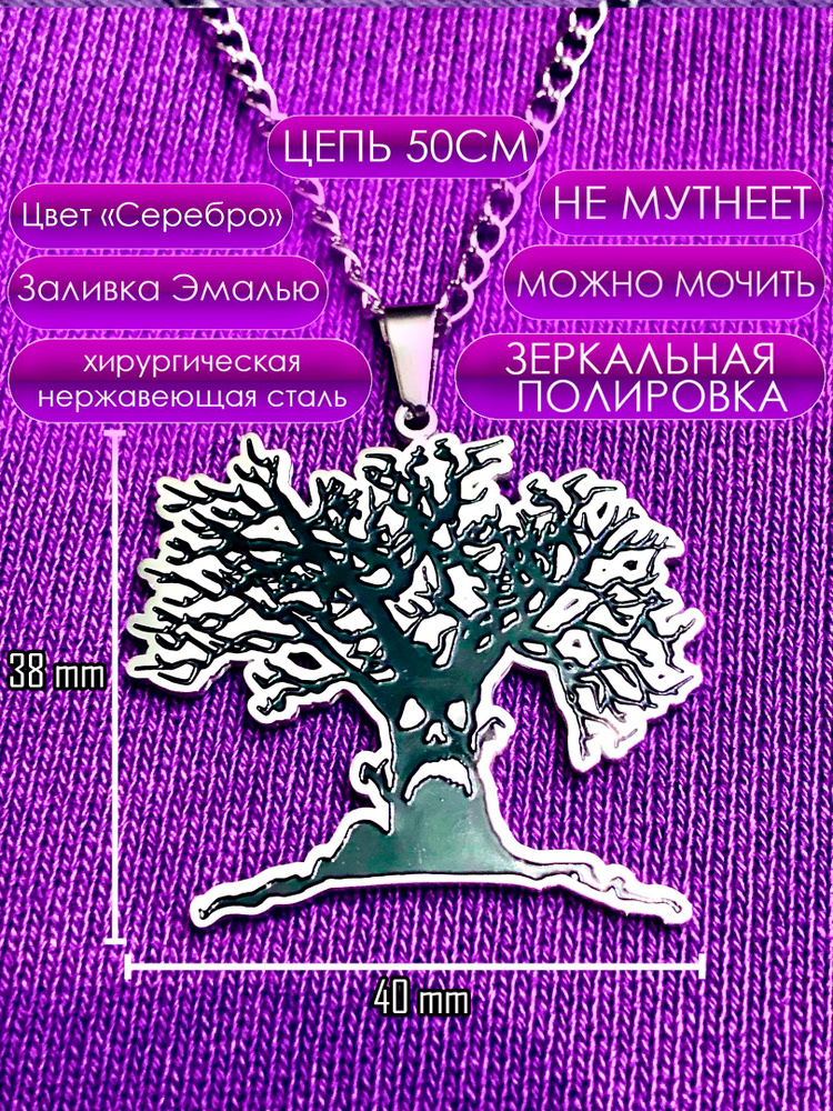 Подвеска Haunted Mound Harold Tree Гарольд купить на OZON по низкой ...