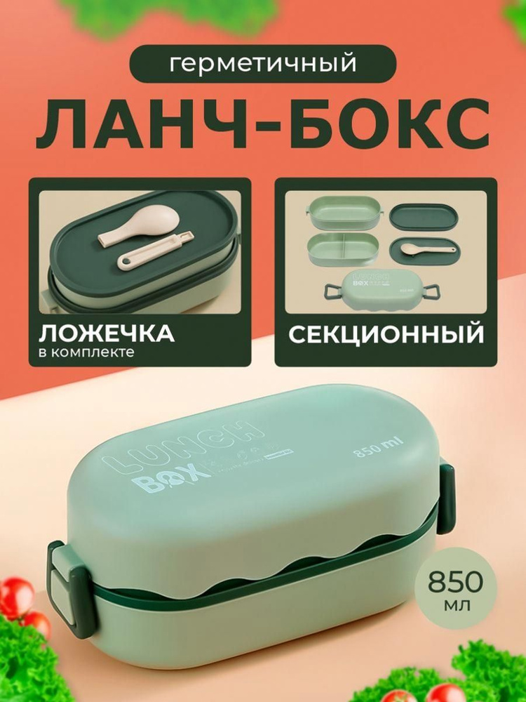 Ланч-бокс Craftech, 850 мл, зеленый купить c доставкой на OZON по низкой цене (2678240946)