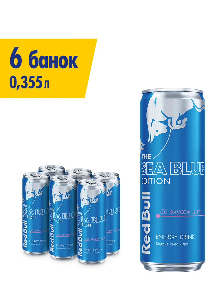 Энергетический напиток Red Bull Sea Blue Ред Булл Ирга, упаковка ...