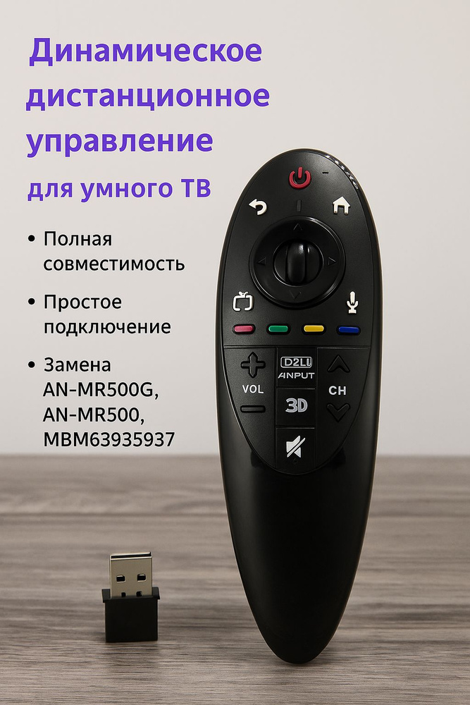 Пульт для телевизора LG Magic Remote RM-MR500, Smart TV купить на OZON ...