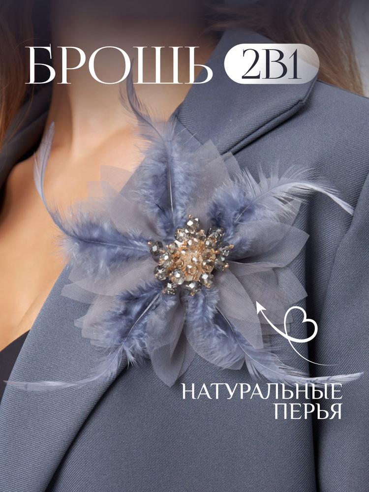 Bijo Брошь купить на OZON по низкой цене (1581985315)
