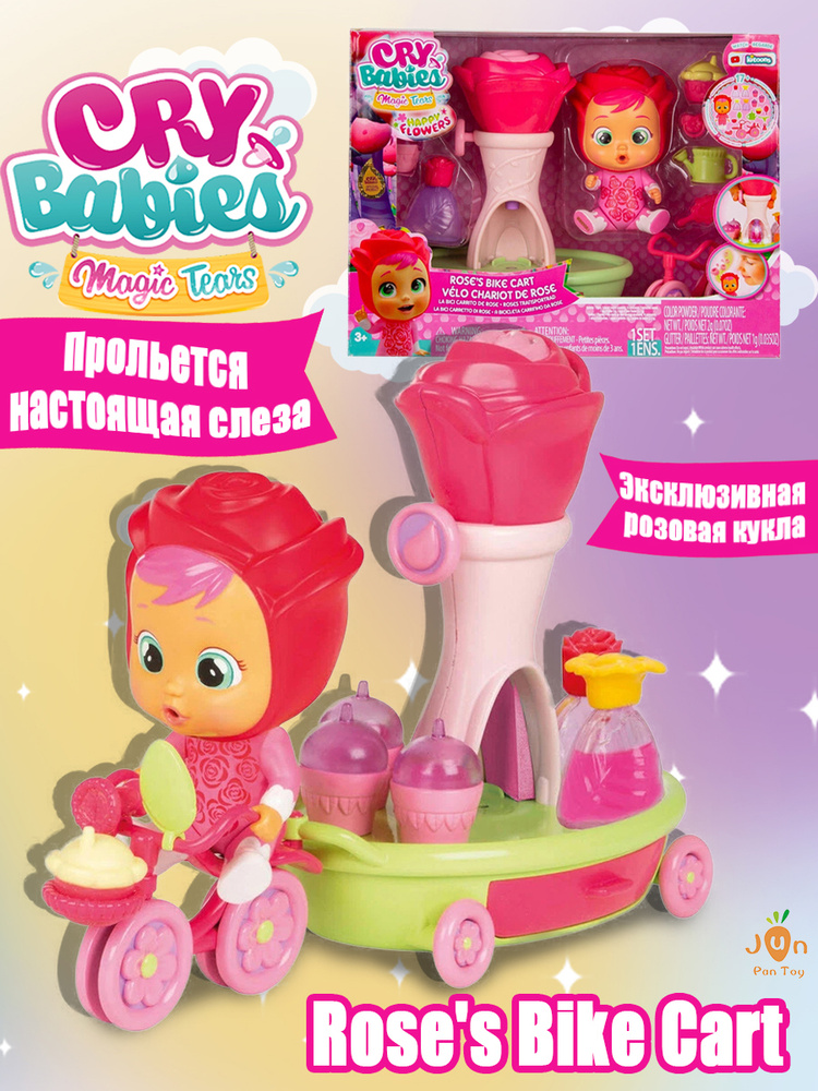 край бебис куклы Cry Babies Magic Tears Happy Flowers Rose Bike Cart ...