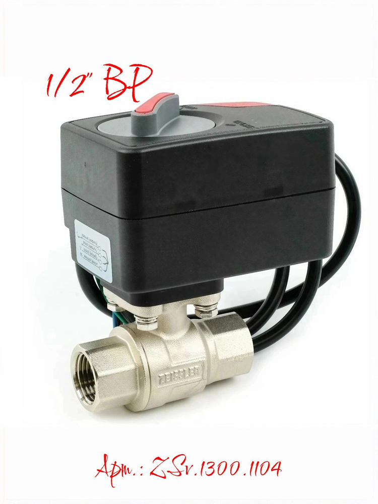 Кран шаровой 1/2 ВР с электроприводом 220В ZSv.1300.1104 ZEISSLER купить на OZON по низкой цене ...