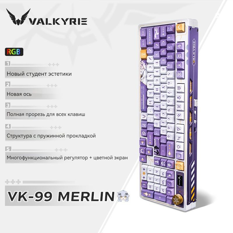 Valkyrie Игровая клавиатура беспроводная Valkyrie VK99 Merlin, (Linear ...
