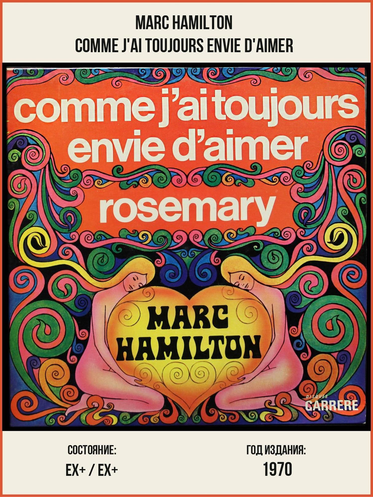 LP Marc Hamilton - Comme Jai Toujours Envie Daimer (винил) (361622 ...