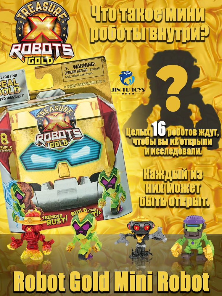 Treasure X Robots Gold Mini Treasurebots / Набор игрушек для распаковки ...