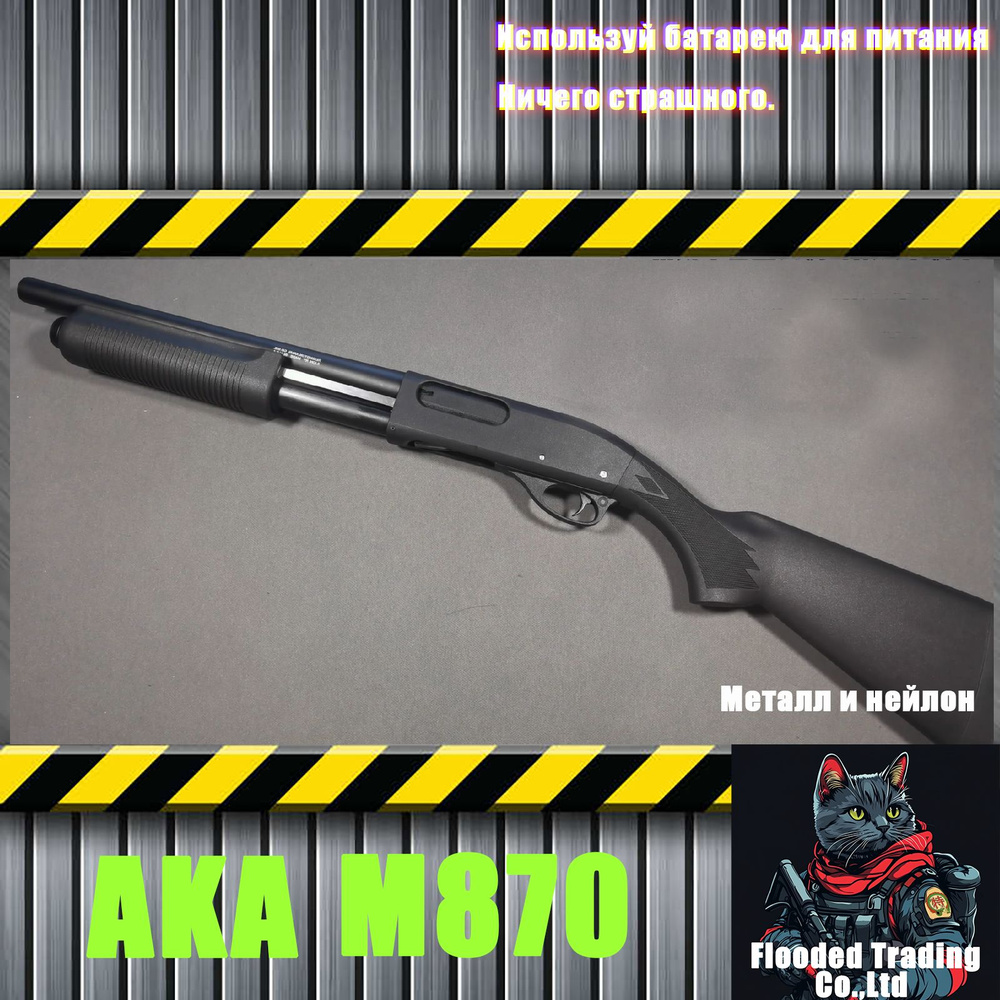 Игрушечный пистолет AKA M870 Дробовик 14+ купить на OZON по низкой цене ...