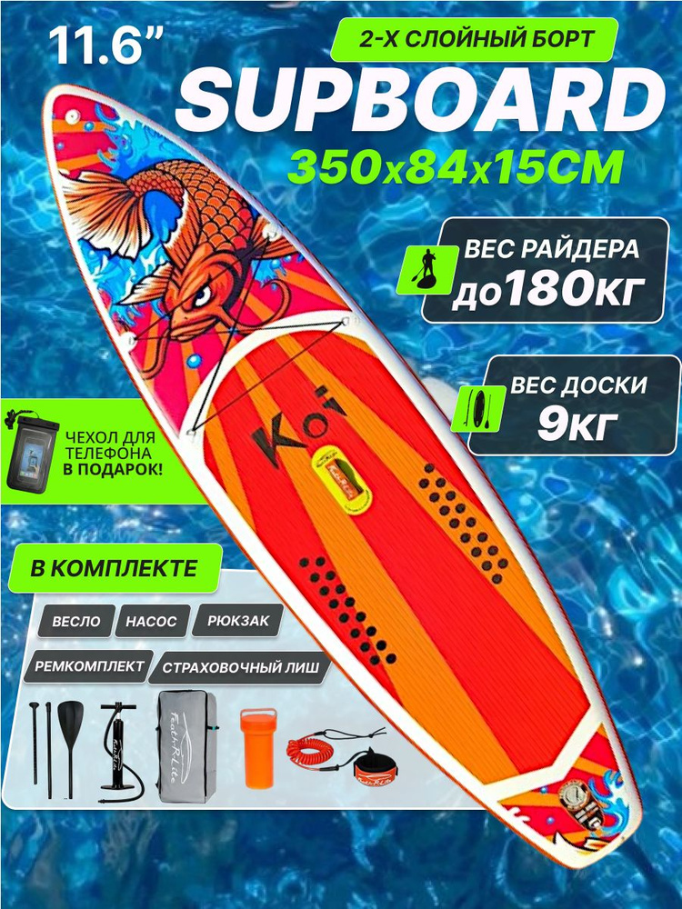 Надувная Sup-доска (Sup board) Koi 350x84x15 см, Рюкзак, насос, весло ...