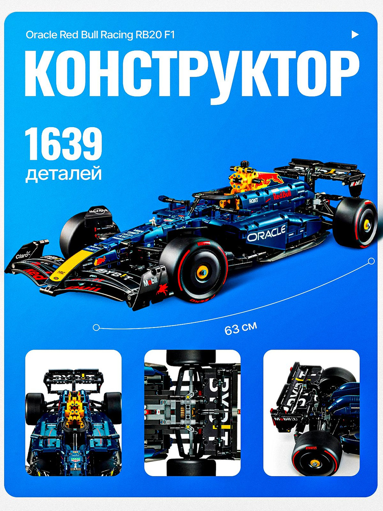 Конструктор Техник "Oracle Red Bull Racing RB20 F1 Car" 1639 деталей ...