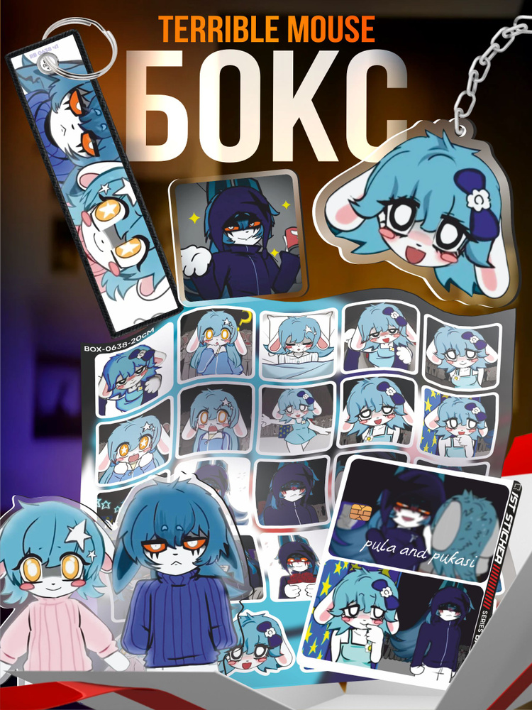 Подарочный бокс Terrible mouse Пула и Пукаси купить на OZON по низкой ...