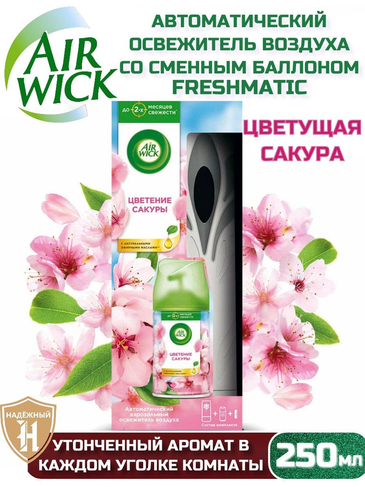 Airwick Freshmatic автоматический аэрозольный освежитель воздуха для дома со сменным баллоном ...