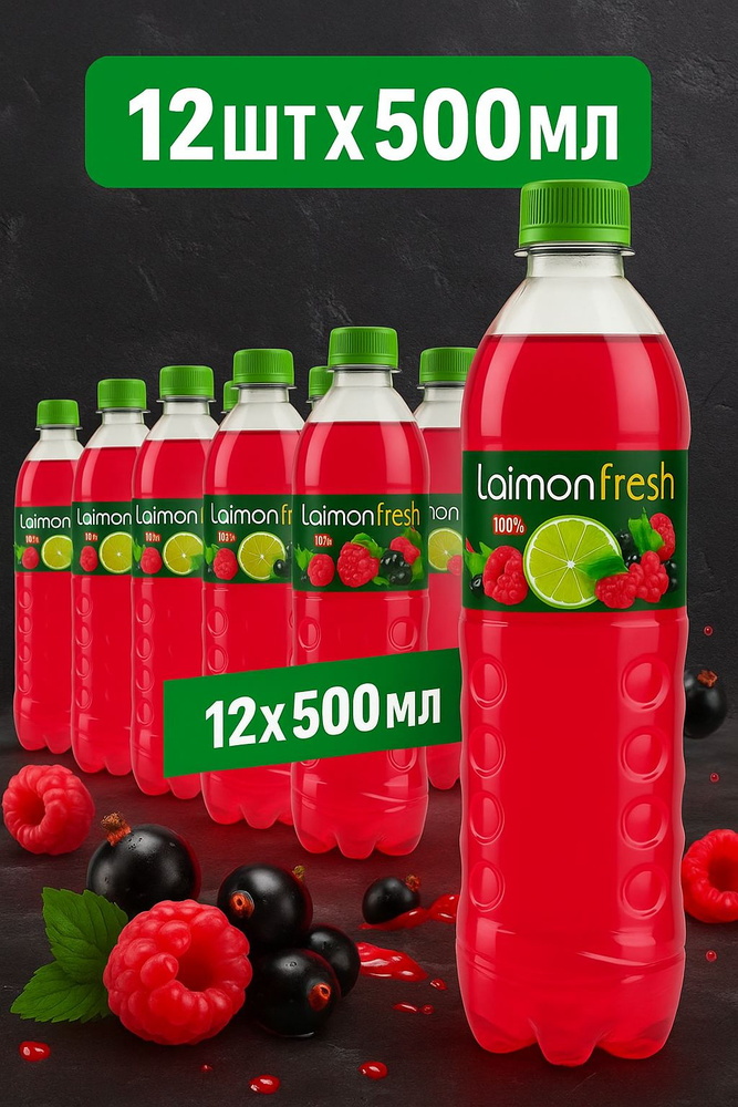 Напиток Laimon Fresh малина и смородина 500мл х 12 шт. купить на OZON ...