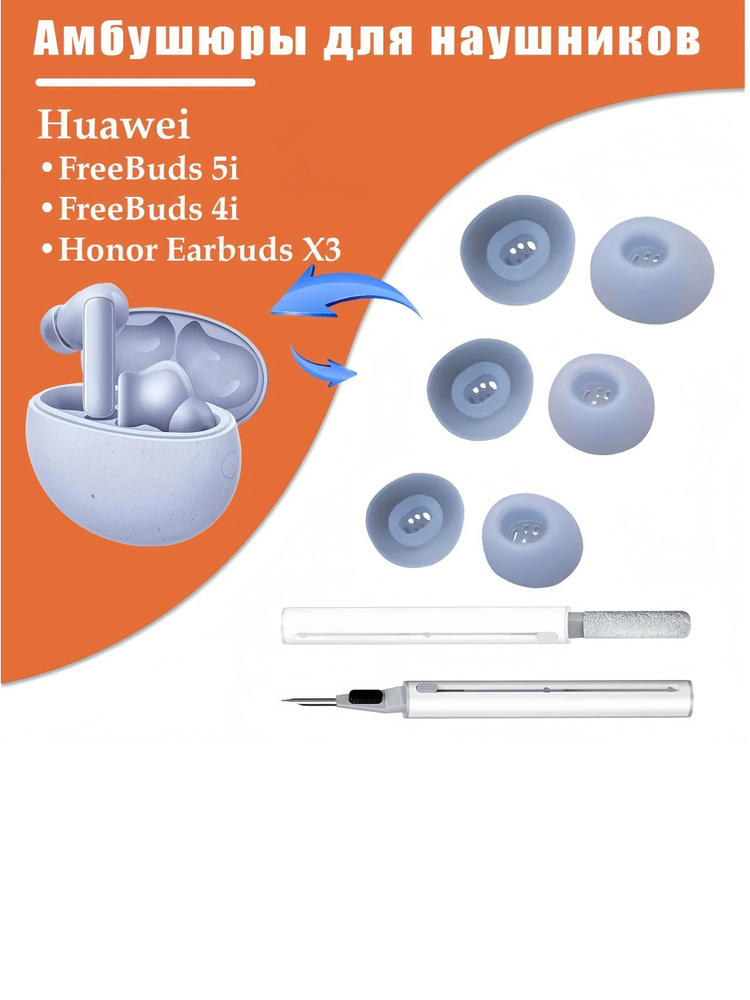 Амбушюры для наушников Huawei Freebuds 5i / 4i / 6i,Honor Choice ...