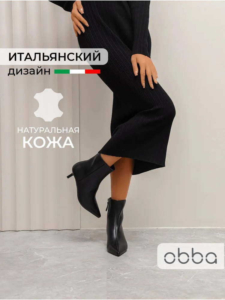 Ботильоны Женский Obba черный, размер 37 Демисезон F Молния Шпилька ...