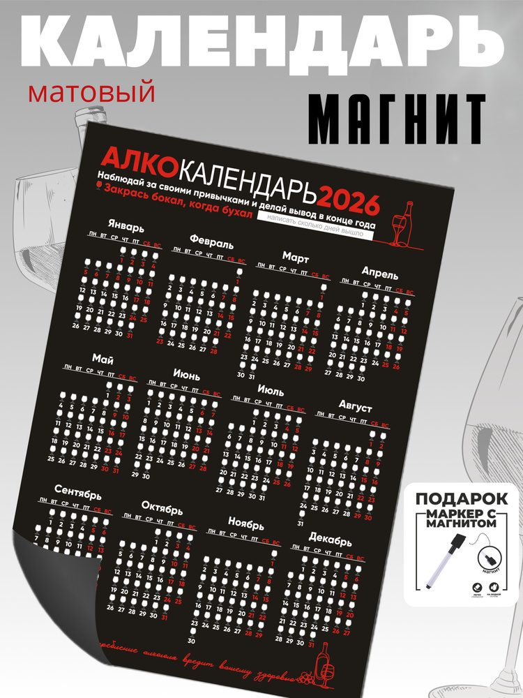 Календарь 2026 г., Магнитный купить на OZON по низкой цене (2810174383)