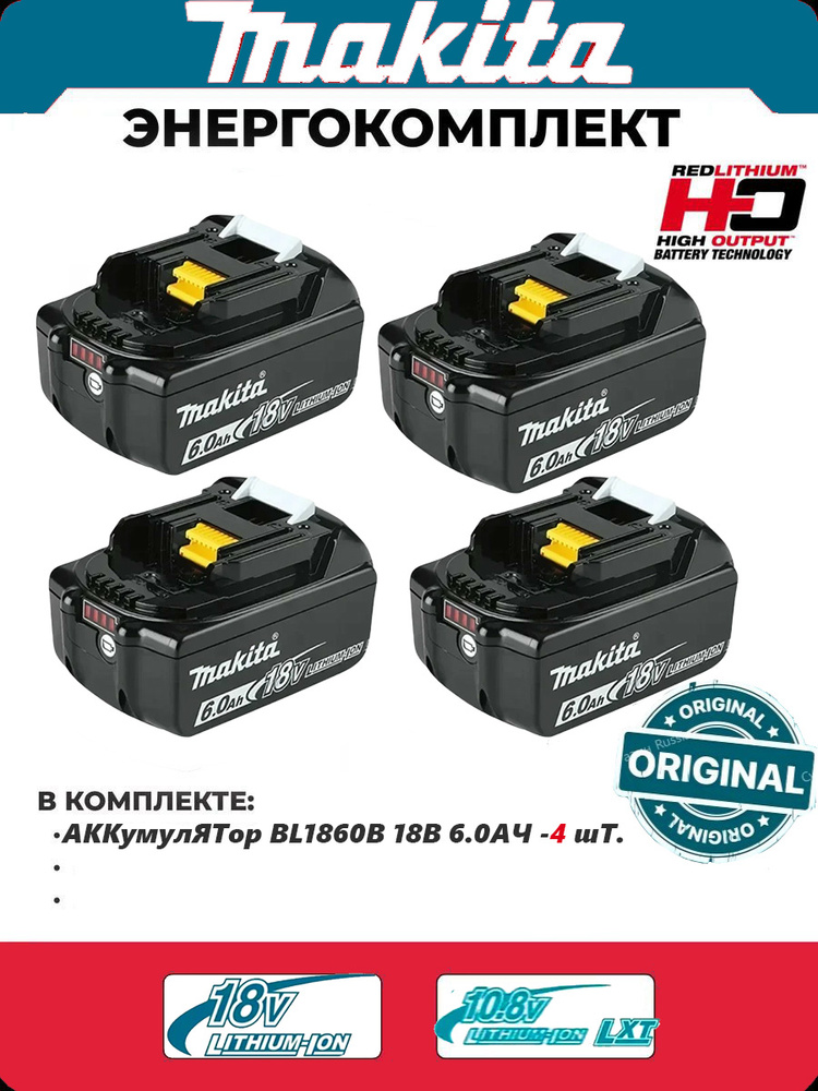 4 шт Аккумулятор Makita 18 В 6000 мАч/подходит для шурупорезов Makita, совместимых с серией ...