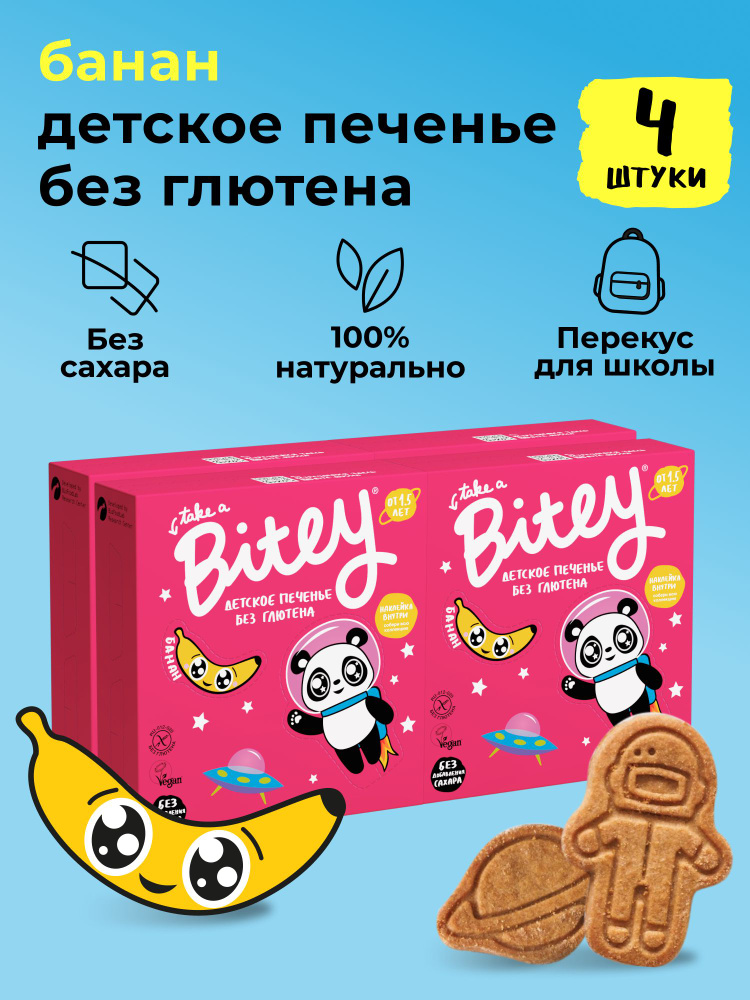 Печенье детское без сахара Take a Bitey / Bite, Банан, без глютена, 4 ...