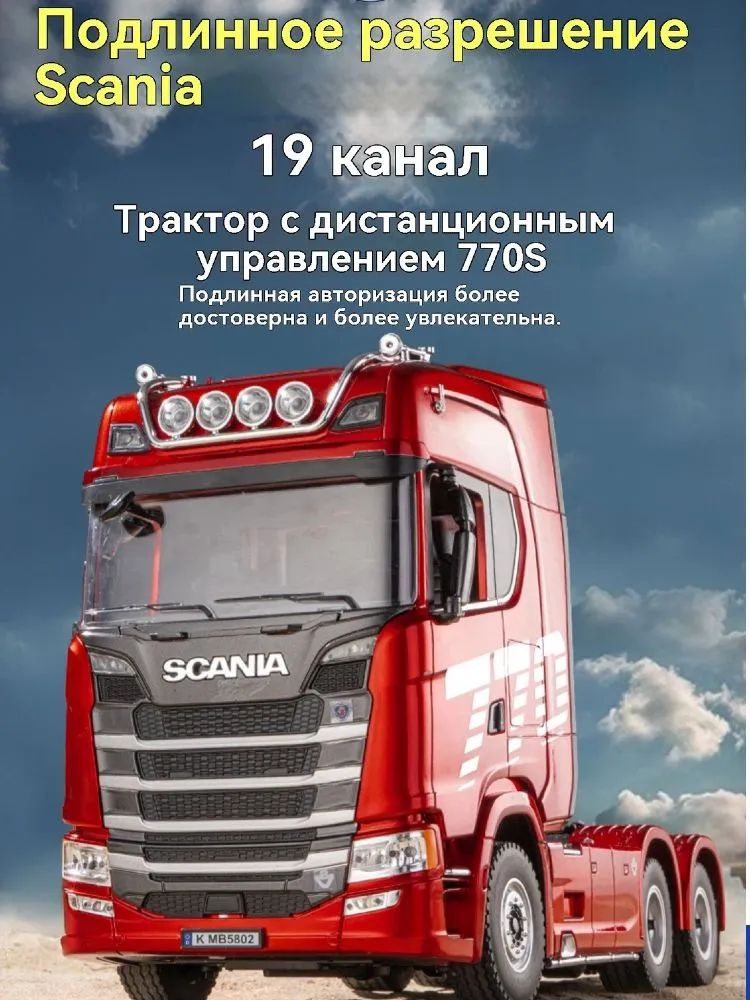 HUI NA MODEL Scania770s Машинка с дистанционным управлением из легкого ...