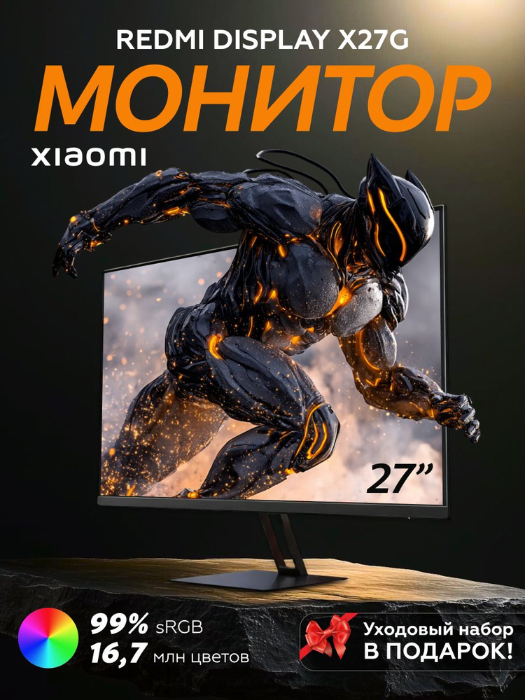 Xiaomi 27" Монитор Redmi 27" X27G с 180 Гц, Fast IPS дисплей, модель ...