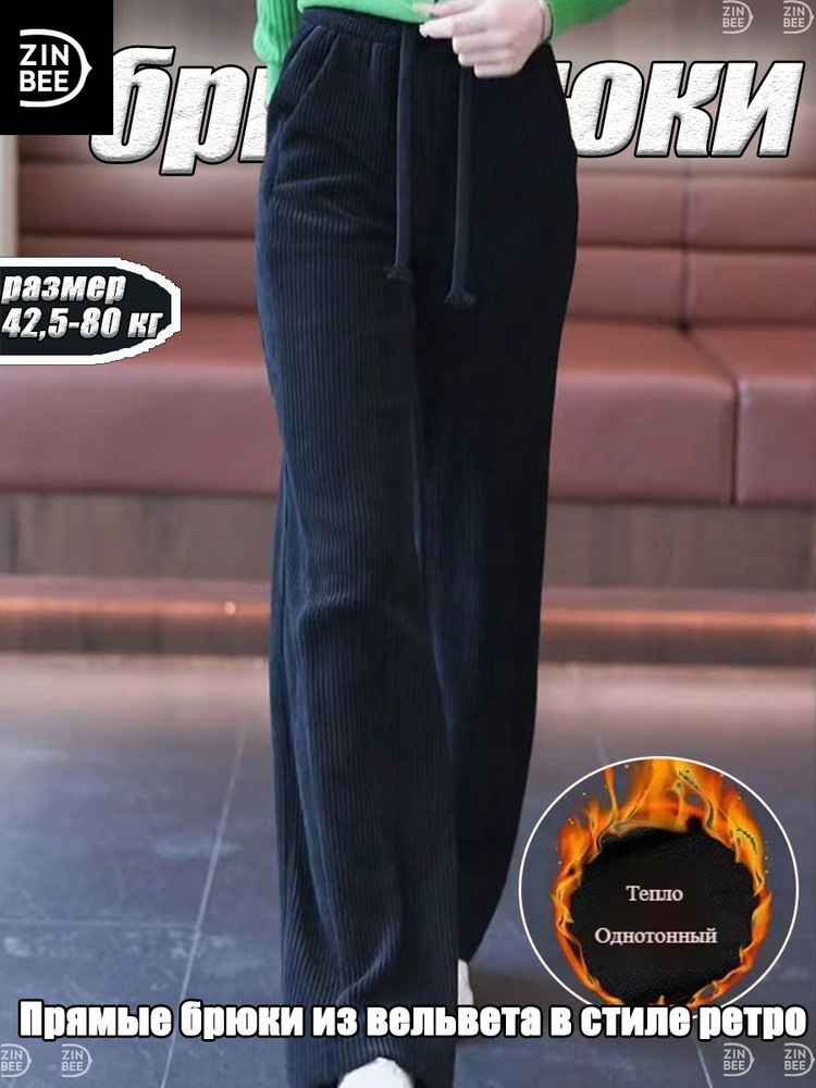 Брюки Женский ZinBee черный Политекс Повседневный, размер 42, 44 Эластичная Зима Китай Высокая ...