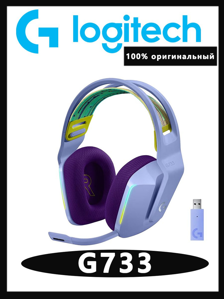 LOGITECH G733 купить на OZON по низкой цене