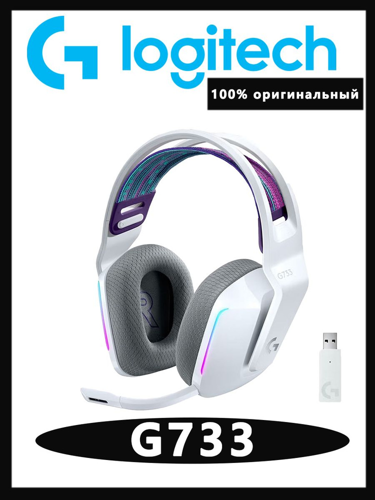 LOGITECH G733 купить на OZON по низкой цене