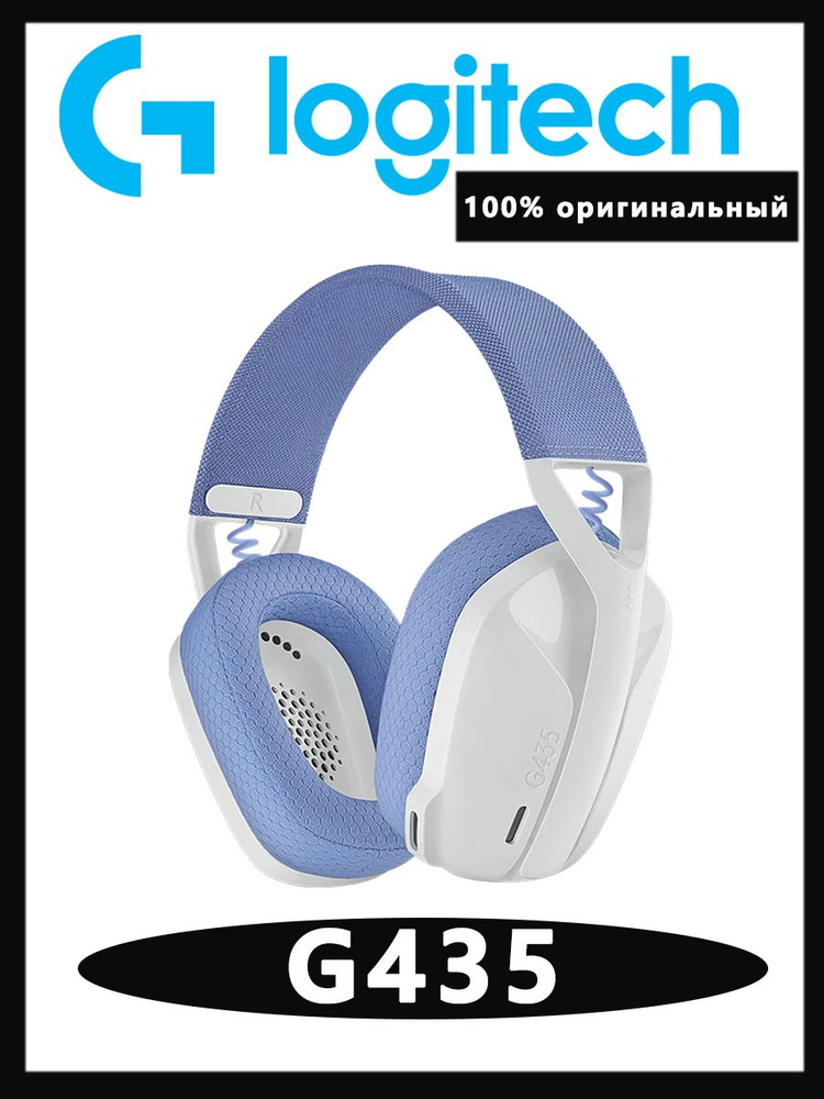 LOGITECH G435 LIGHTSPEED купить на OZON по низкой цене