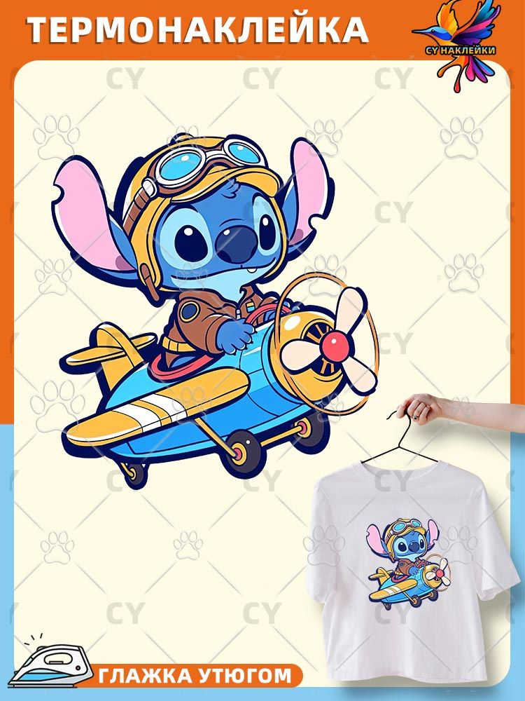 Термонаклейка на одежду Стич и самолет наклейки логотипы брендов Stitch ...