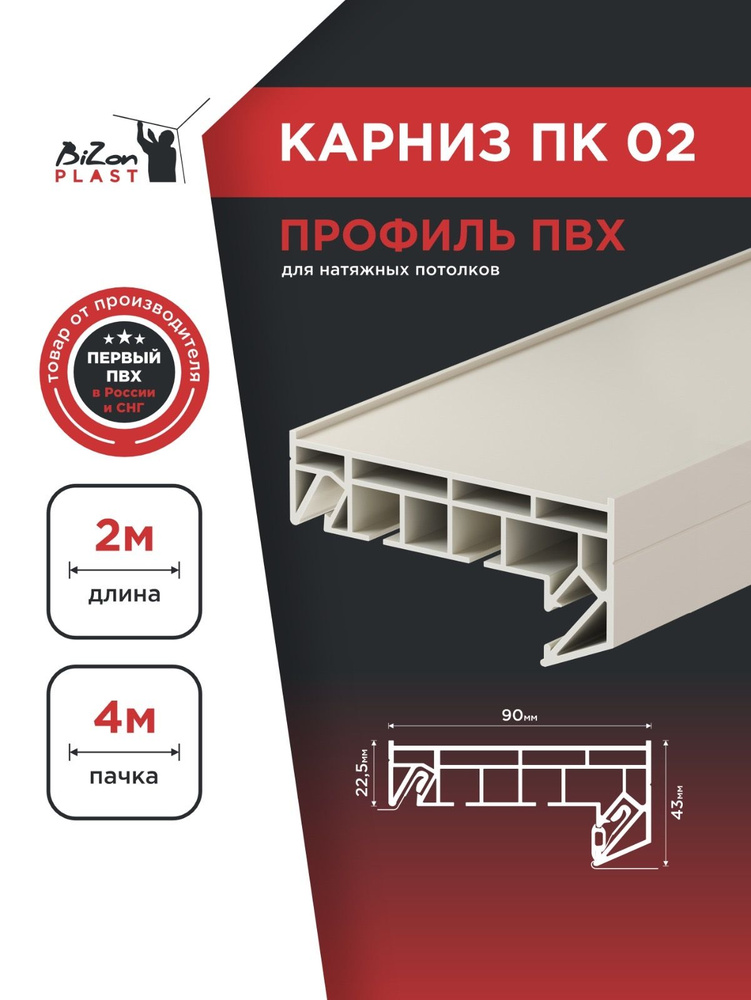 Карниз ПВХ ПК 02 Bizon, 4 м (2 шт. по 2 м, белый) в пачке, для ...