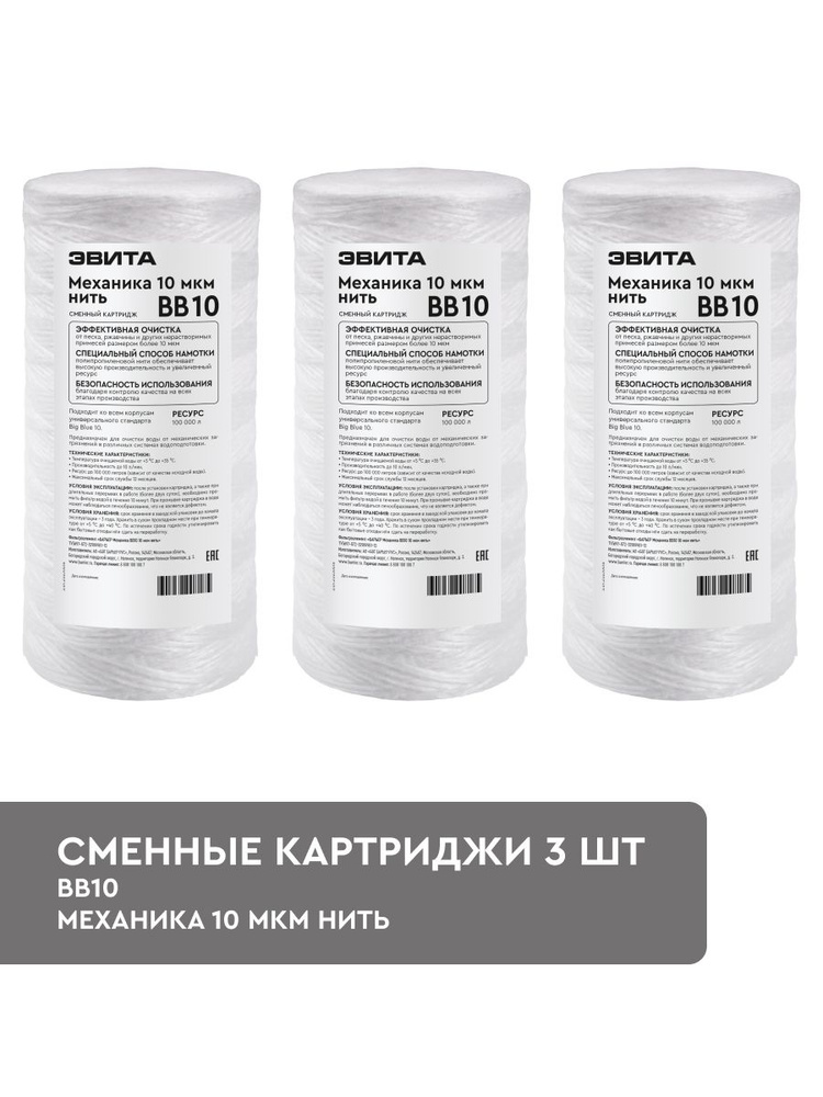 Картридж для очистки воды, комплект сменных модулей для магистрального ...