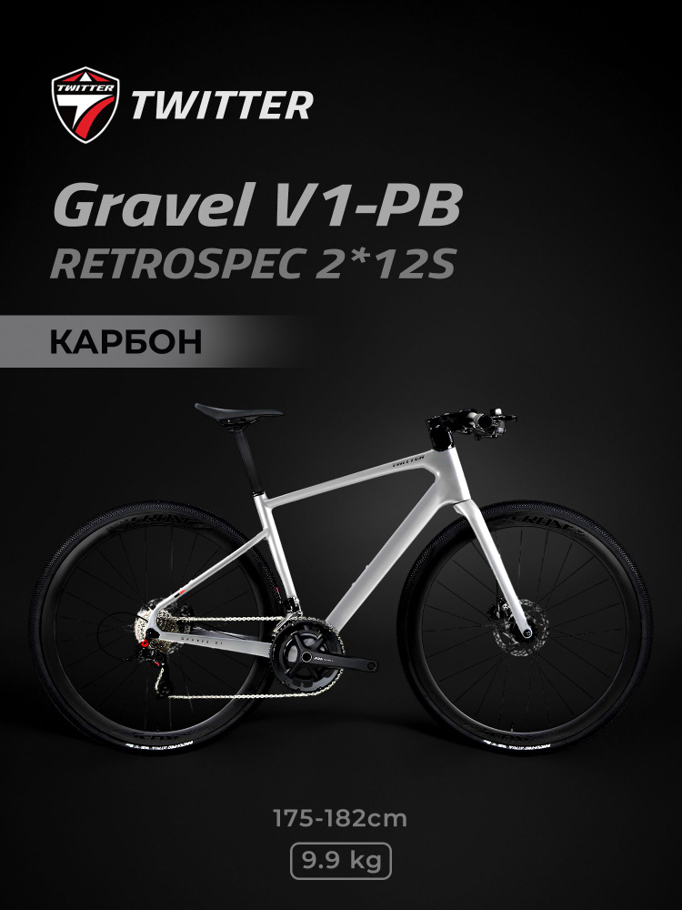 TWITTER BIKE Велосипед Городской, Гравийный, карбоновый Twitter Gravel ...