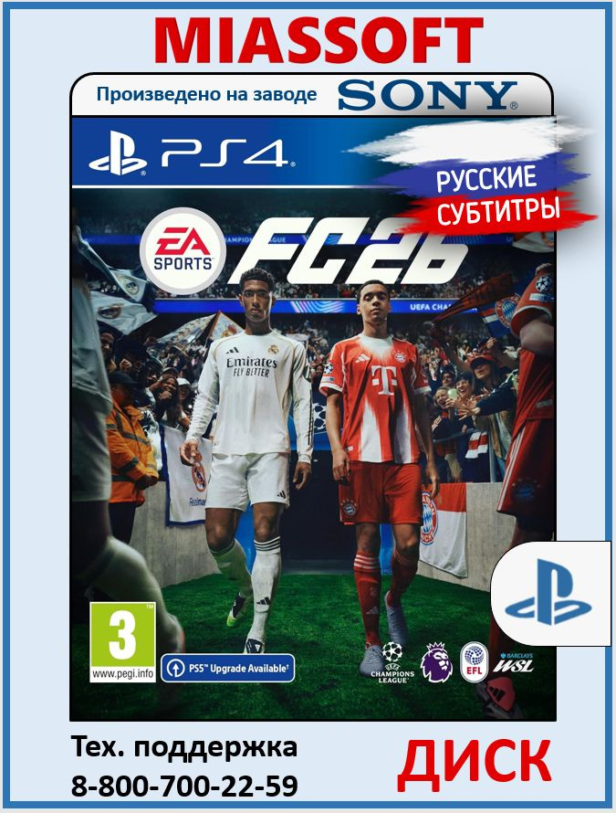 EA Sports FC 26 диск на PS4 / PS5, FIFA 26 (Фифа 26) (Русские субтитры ...