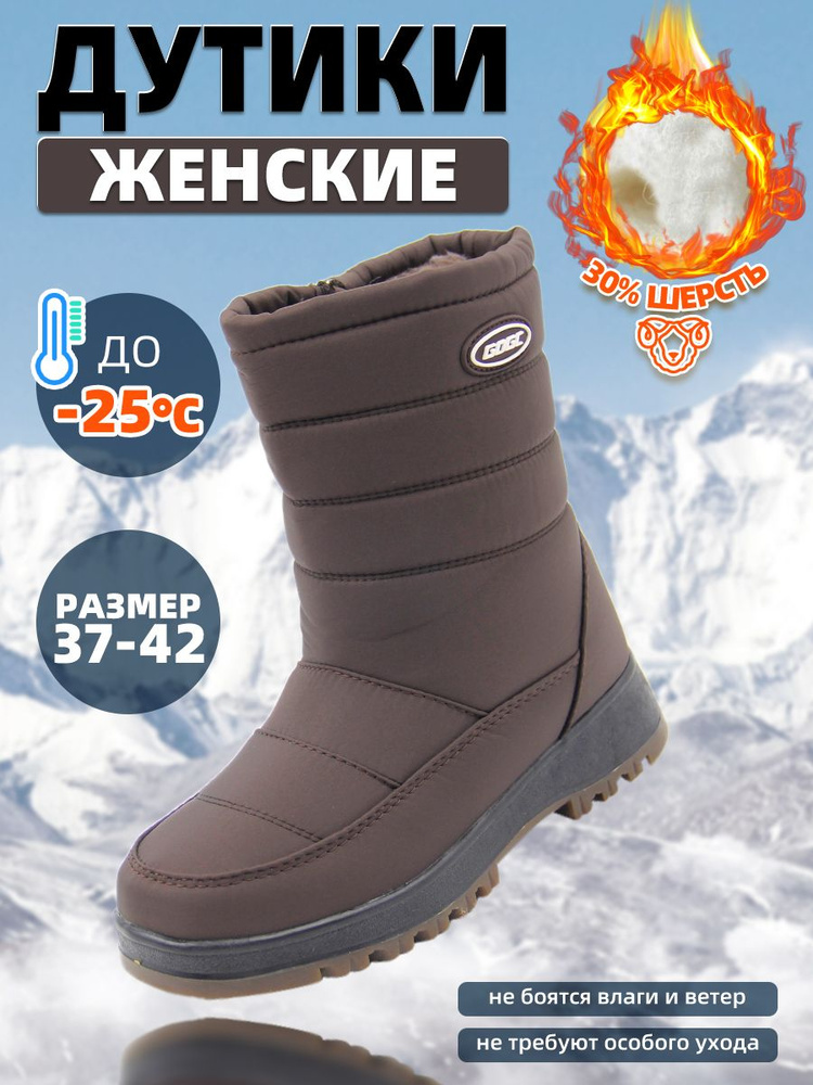 Дутики Женский GOGC насыщенный коричневый Мех искусственный, Нейлон Зима Без застёжки Россия ...