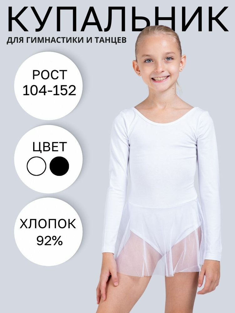 Купальник гимнастический STELLA MODA купить на OZON по низкой цене (2804731385)