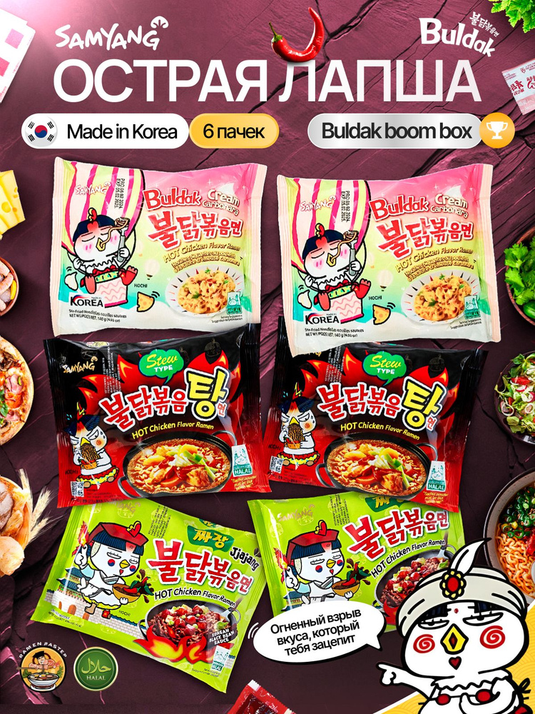 BULDAK SAMYANG острая корейская лапша быстрого приготовления в ...