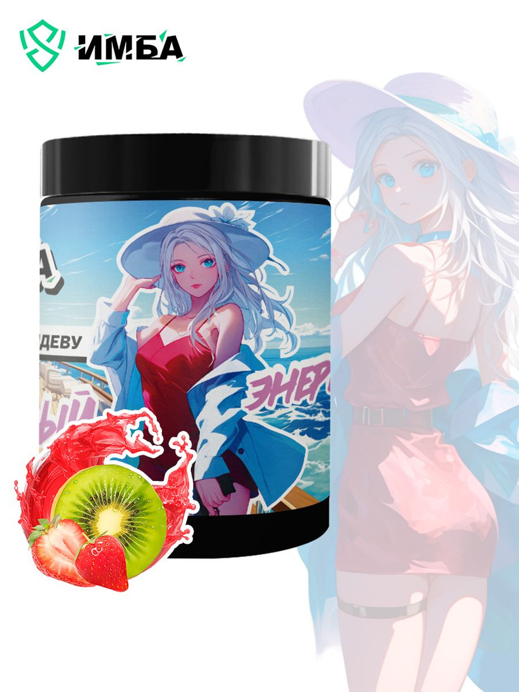 Энергетики Imba Energy (Имба Энерджи) – купить напиток энергетический на OZON по низкой цене