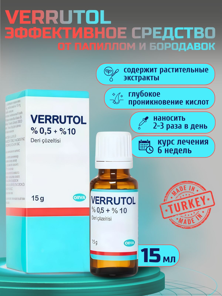 Verrutol (криофарма) раствор от бородавок/папиллом. Годен до 2027г ...