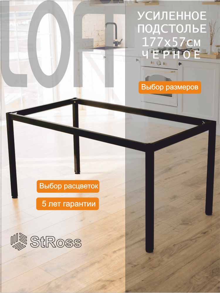 Подстолье Лофт, 1770*570, цвет черный купить на OZON по низкой цене (2616759487)