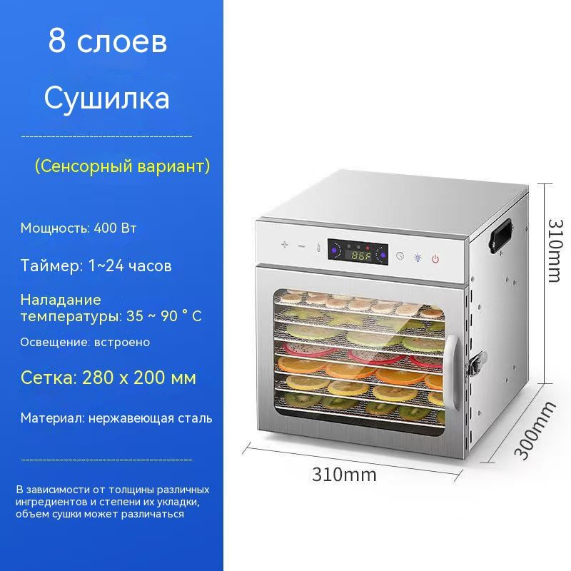 8-слойная сушилка для пищевых продуктов сенсорного типа купить на OZON ...