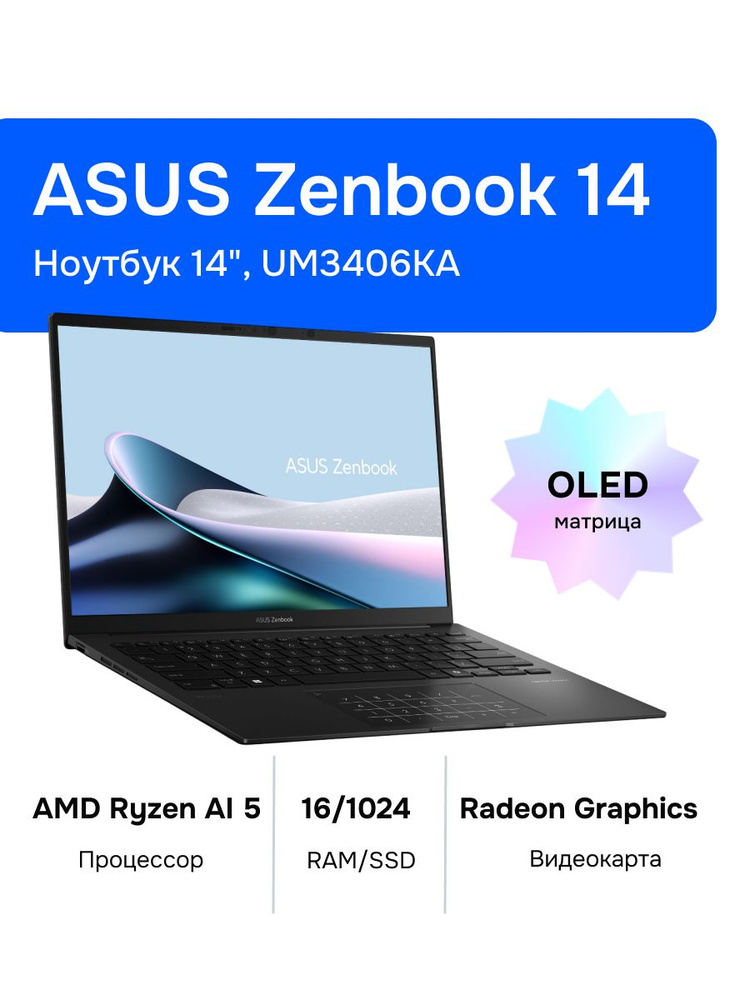 Ноутбук ASUS, 14, Zenbook 14 OLED, AMD Ryzen AI 5 340, AMD Ryzen AI 5 ...