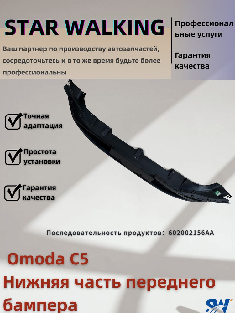 Omoda C5Нижняя часть переднего бампера купить на OZON по низкой цене ...