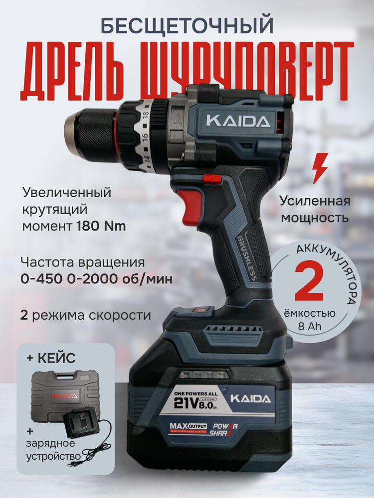 KAIDA Дрель-шуруповерт для ледобура бесщёточный, От аккумулятора, 21В ...